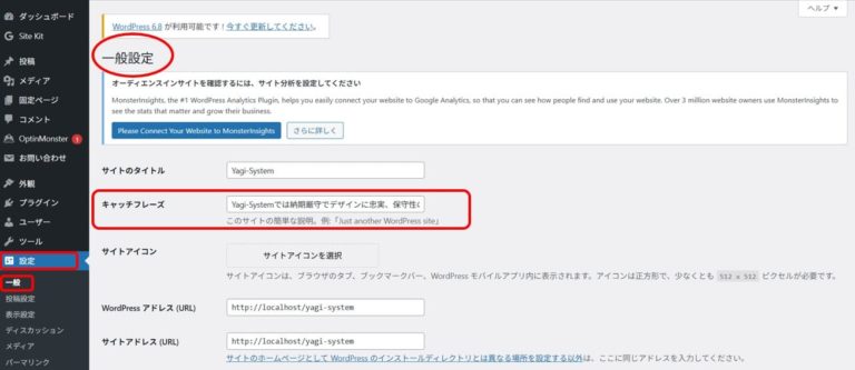 WordPressでキャッチフレーズを取得・表示する方法 - Yagi-System