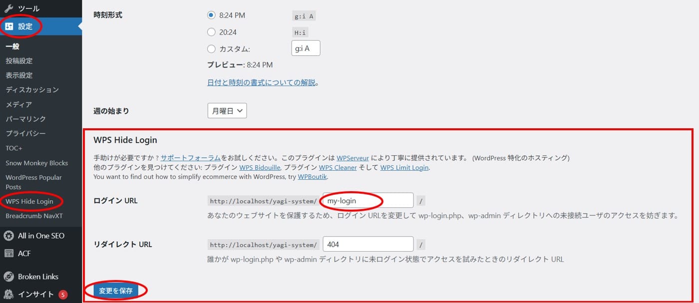 WordPressでログイン画面へのurlを変更する方法 - Yagi-System