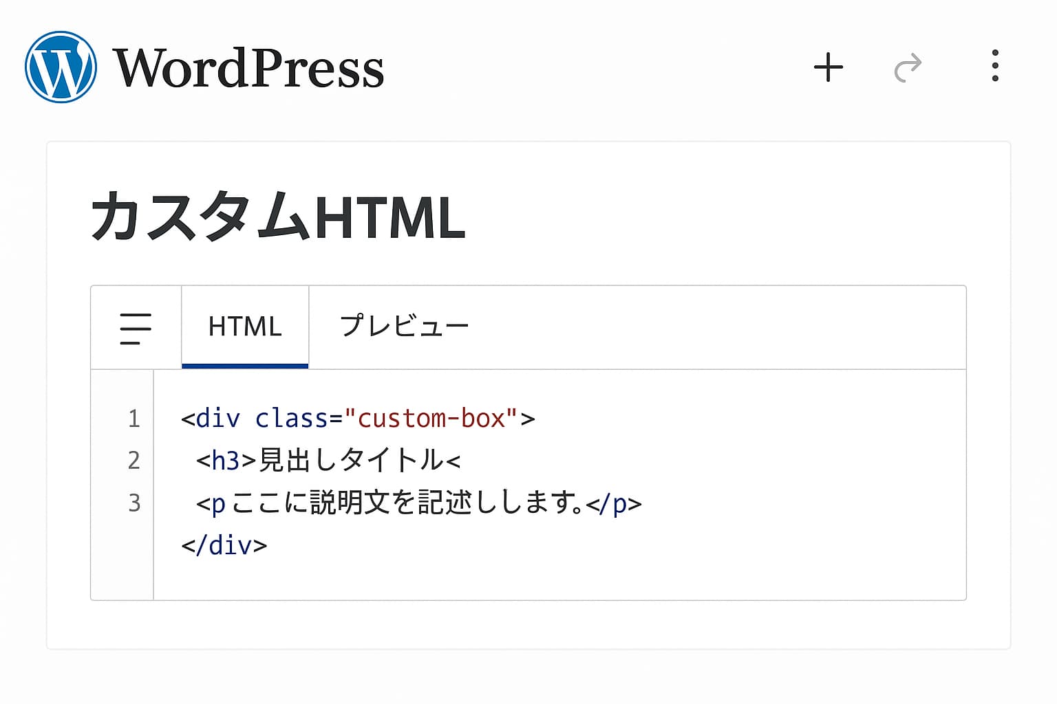 WordPressでカスタムHTMLブロックを使う方法｜基本から活用例まで解説 - Yagi-System